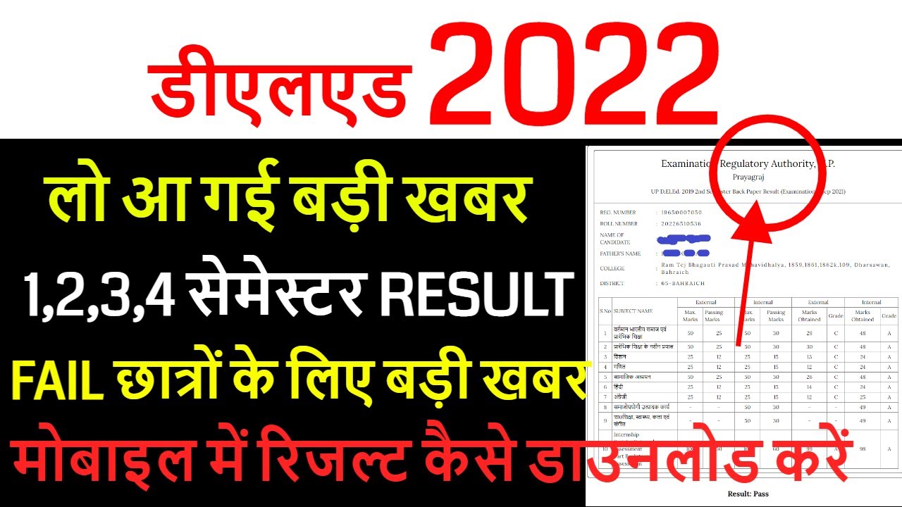 DELED 1,2,3,4 semester result 2022 / uptet, ctet, 2022/ deled btc ...