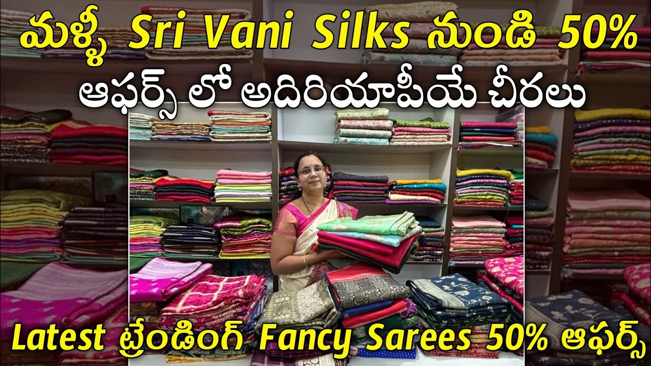 కార్తీక పౌర్ణమి రోజున special 50% ఆఫర్స్ #sri vani silks నుండి # ...