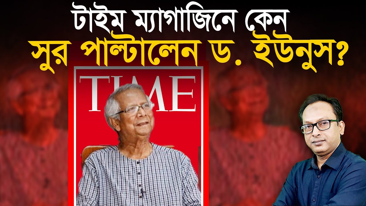 কিসের চাপে সিদ্ধান্তে স্থির থাকতে পারছেন না ড. ইউনুস? | Monjurul Alam ...
