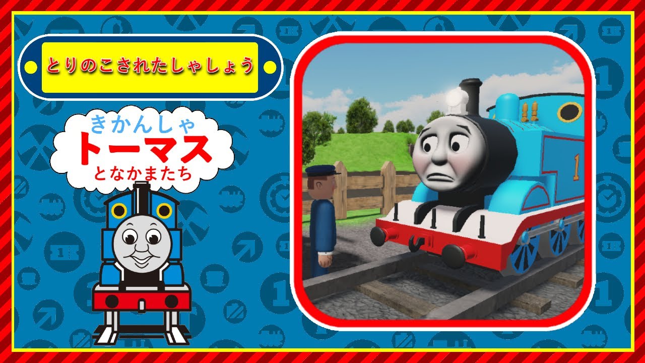 Thomas & the Guard Japanese Dub - YouTube