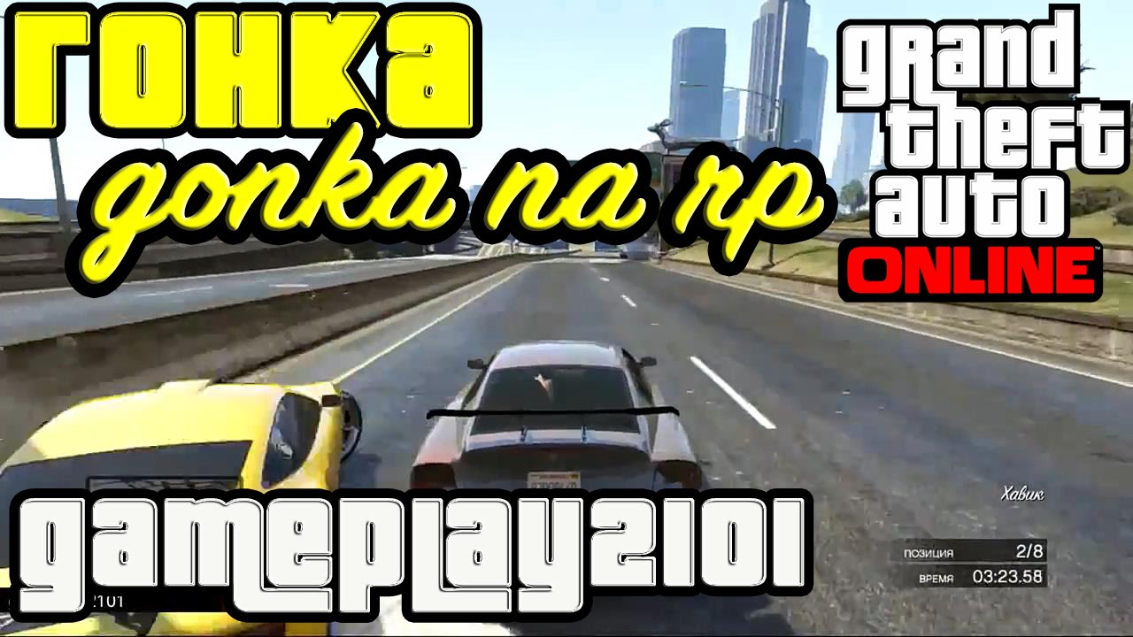 GTA 5 Online Gonka na RP - YouTube