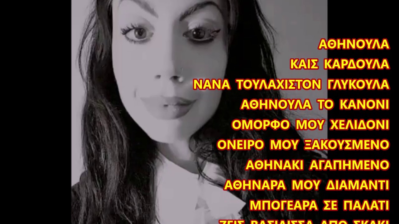 FORIS MC 💖 ΑΘΗΝΑ, Η ΠΗΓΗ ΤΟΥ ΕΡΩΤΑ - YouTube