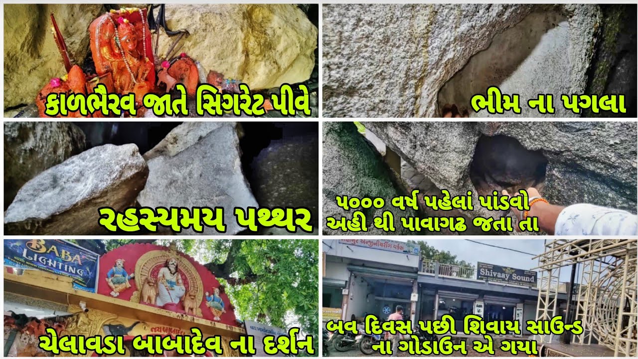 Gupteshwar Mahadev Mandir | Richiya | Chelavada Baba Dev Na Darshan ...
