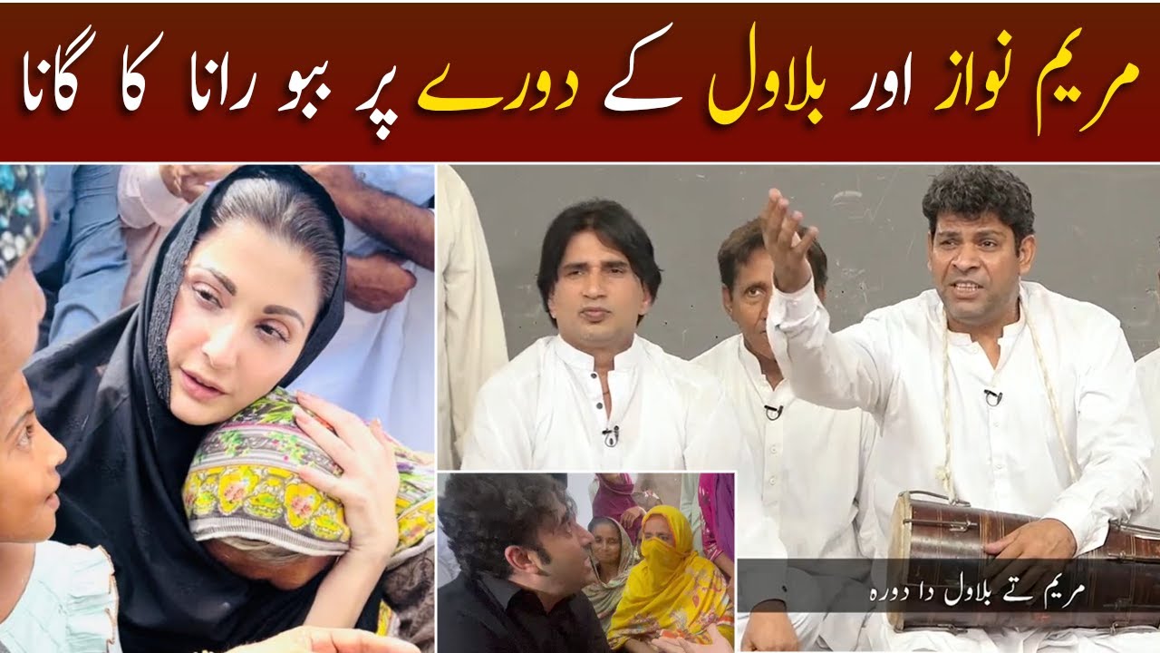 Babbu Rana's song on Maryam Nawaz's visit to Flood Effected Areas ...