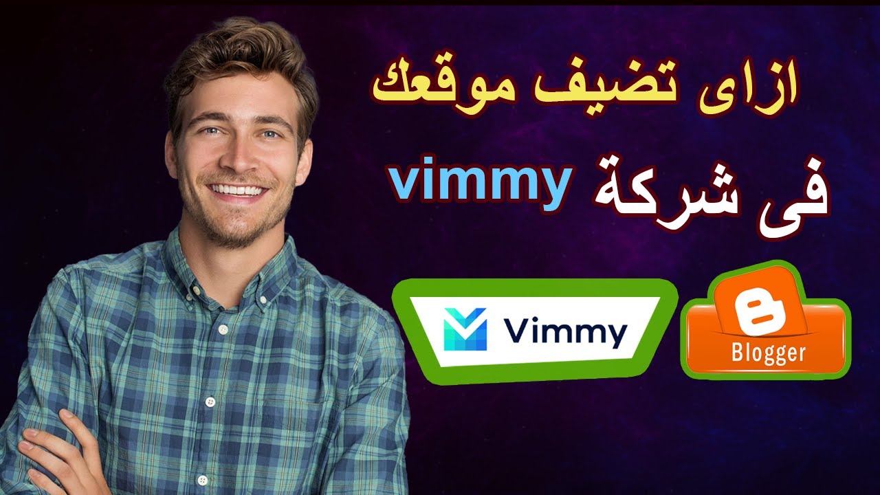 ازاى تضيف وتفعل موقعك فى شركة vimmy - YouTube