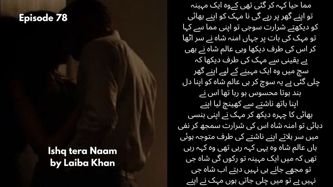 Mehak ne kiya Alam shah ko Tang 🤭🤣|age difference base novel|Episode 78 ...