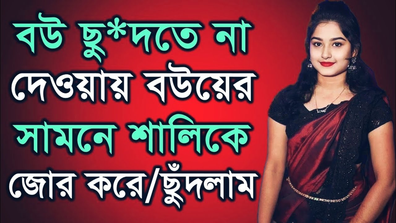 best game play and Choti golpo bangla | Hot choti golpo | bangla story ...