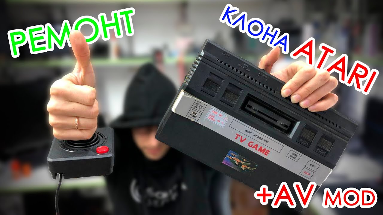 Ремонт клона Atari и AV Mod - YouTube