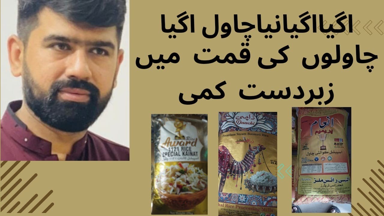 Kainat 1121 Rice Rate In Pakistan 1509 Kainat New Rate Kainat Rice kainat-1121-rice-rate-in-pakistan-1509-kainat-new-rate-kainat-rice