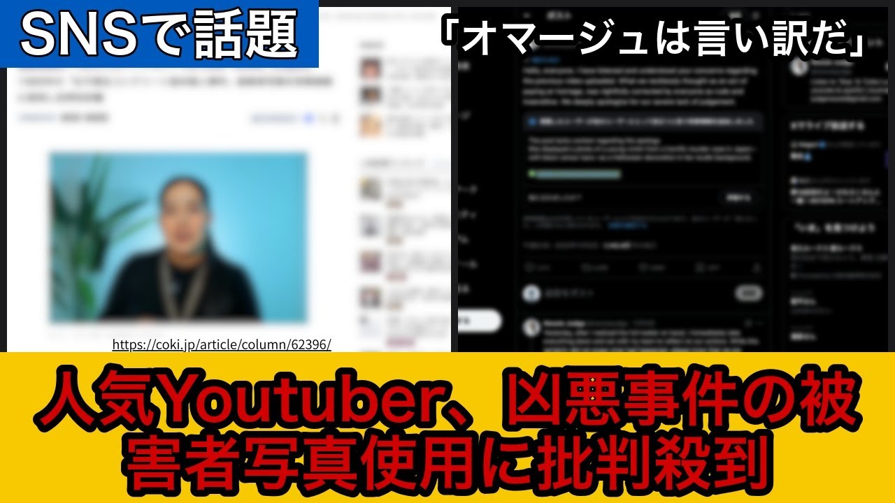 【SNSで話題】海外人気Youtuberが日本の凶悪事件写真を使用し、批判殺到 - YouTube