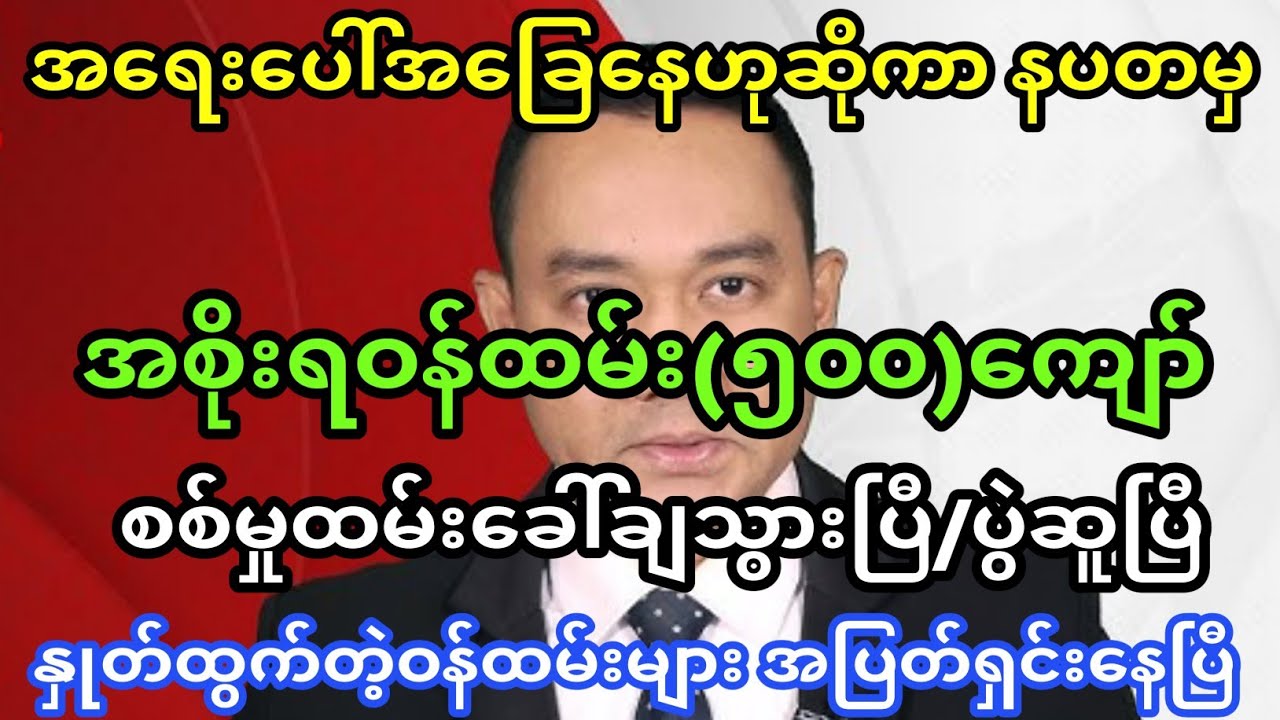 Khit Thit Myanmar (Jan 25,2025)News - YouTube