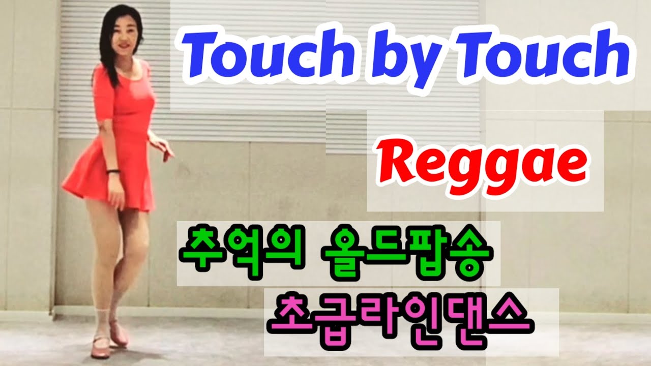 Touch by Touch Reggae Line Dance/ Beginner (초급) Line Dance/ Demo - YouTube