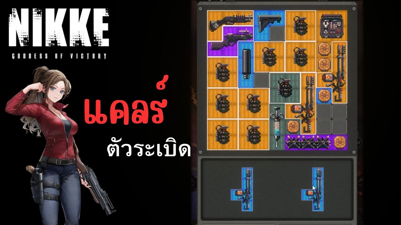 Nikke collab resident evil II เล่นmini game กับบิ้วระเบิดจะรอดหรือจะ ...