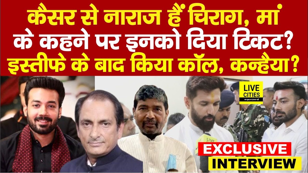 Chirag Paswan ने Bihar लौटते ही Mehboob Ali Kaiser - Veena Devi पर क्या कहा ? Kanhaiya Kumar ...