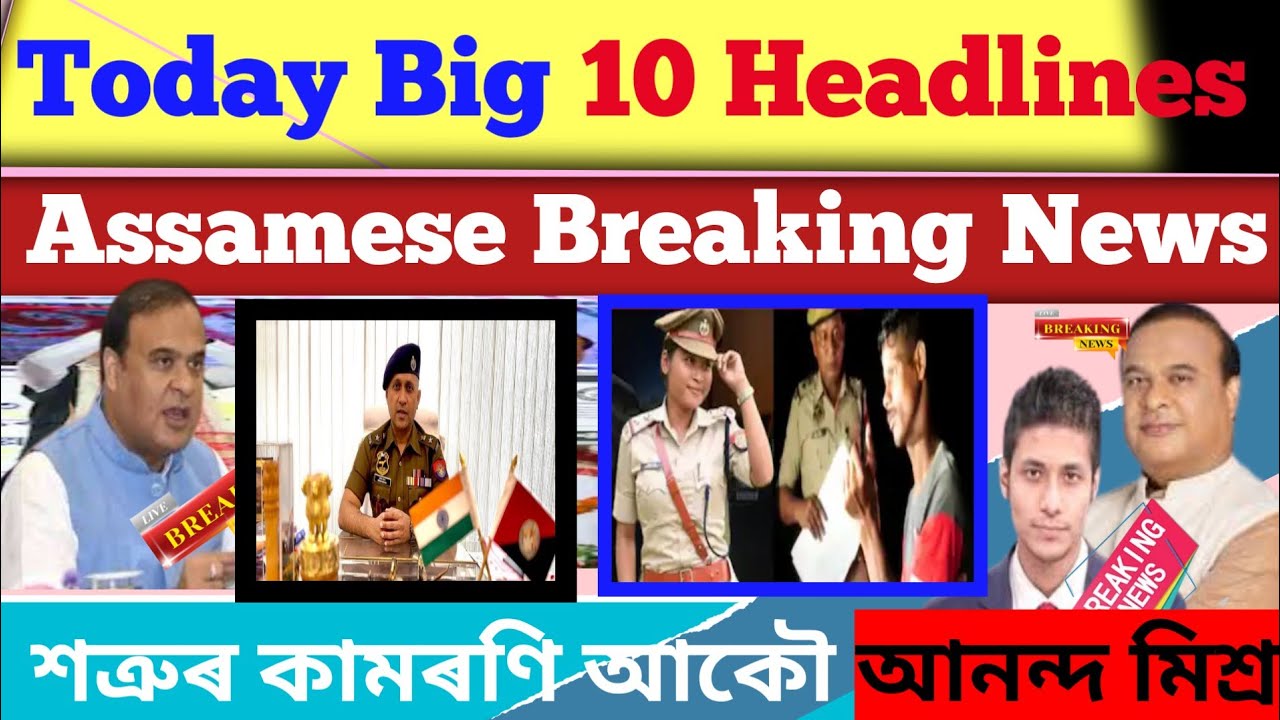 Today Assamese Big Breaking News|| 10 Headlines Breaking news Assam ...
