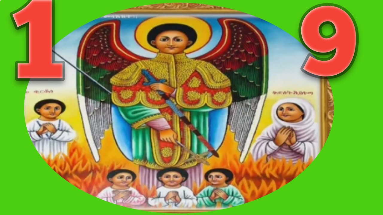 የቅዱስ ገብርኤል መዝሙር ስብስብ Kidus Gebriel mezmur collection - YouTube
