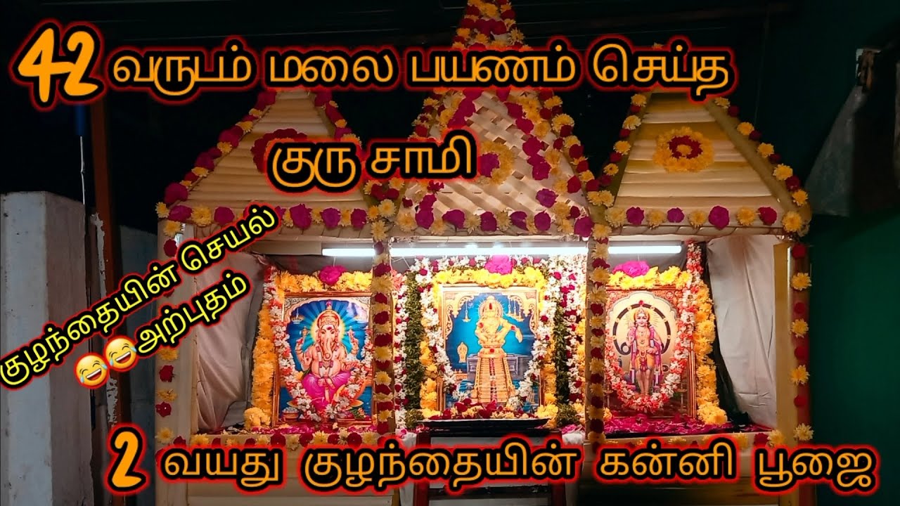 kanni poojai decoration and full boojai//கன்னி பூஜை //குட்டி கன்னி சாமி ...