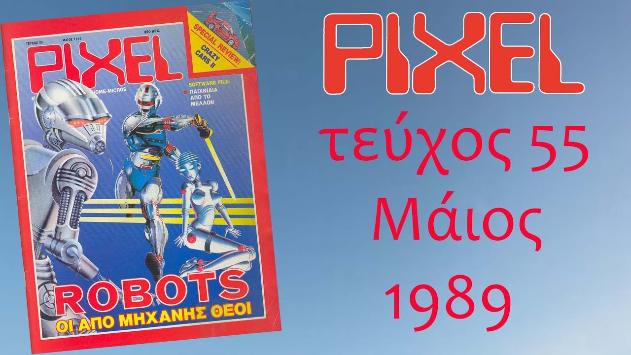 Περιοδικό PIXEL τεύχος 55 Μάιος 1989 - YouTube