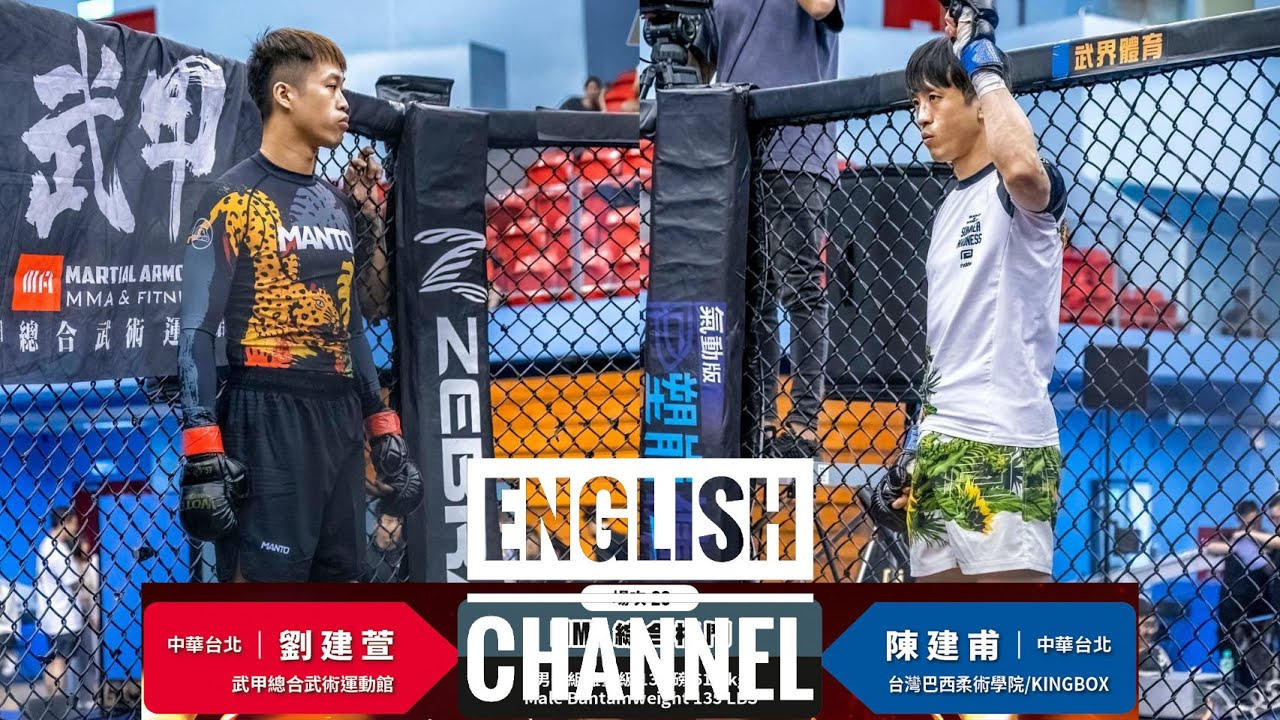 [WOTD-ETD 10] Fight No.28 Liu Chien Hsuan VS Chien Fu Chen, Amateur MMA ...