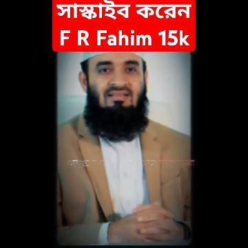 দুই নামাজ মুনাফিক দের কাছে কটিন #duet#viralvideo#viralshorts#waz#freefire F R Fahim ...