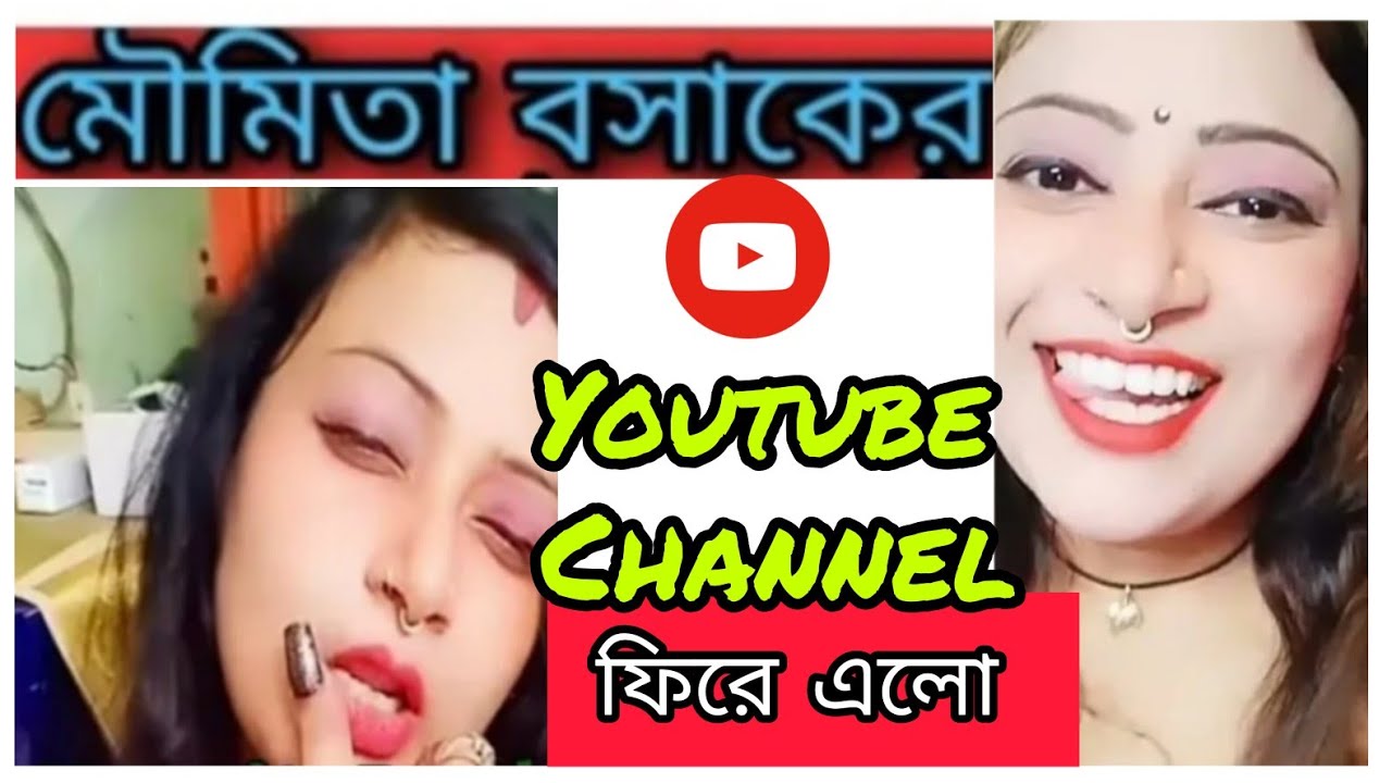 #Moumita Basak আবার ফিরে এলো || কি হয়েছিলো কেনো ছেড়ে চলে গিয়েছিলো ...