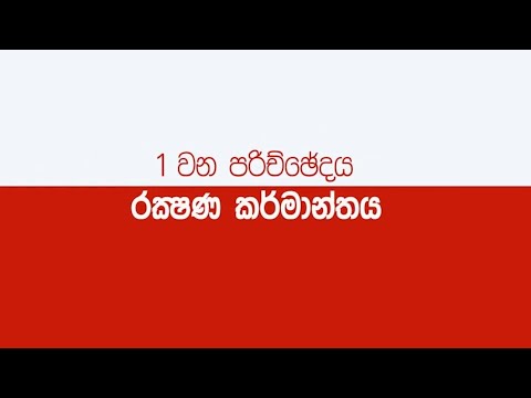 IRCSL Exam Course Chapter 1 - YouTube