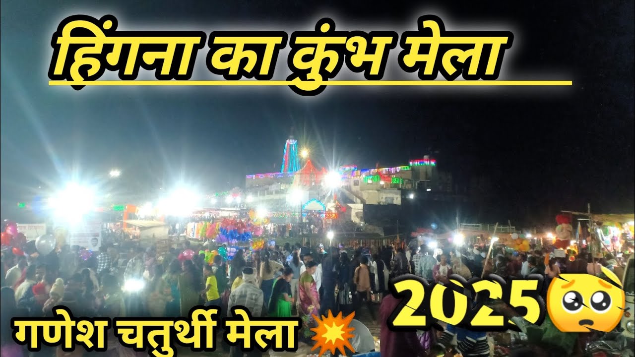 Hingna Gad Mandir mela 2025 || hingna ka Kumbh Mela 😂 || mh40 ajju ...