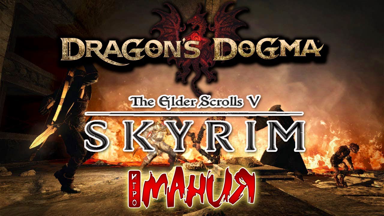 Чем Dragon's Dogma лучше Skyrim?! - Обзор - YouTube