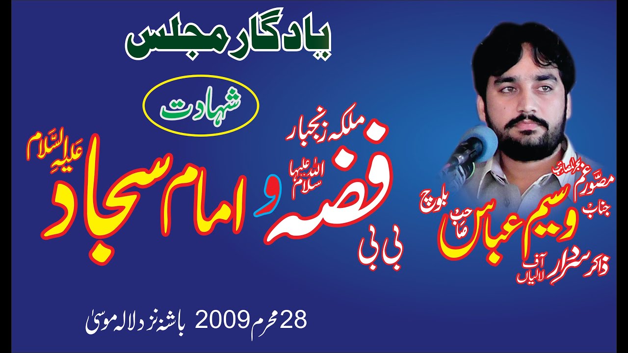 Zakir Waseem Abbas baloch II Bibi Fizza s a And Imam Sajjad a s II 28 ...