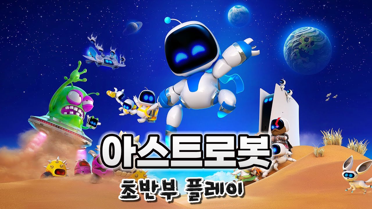 [PS5] ASTRO BOT - First 25 Minutes of Gameplay - YouTube