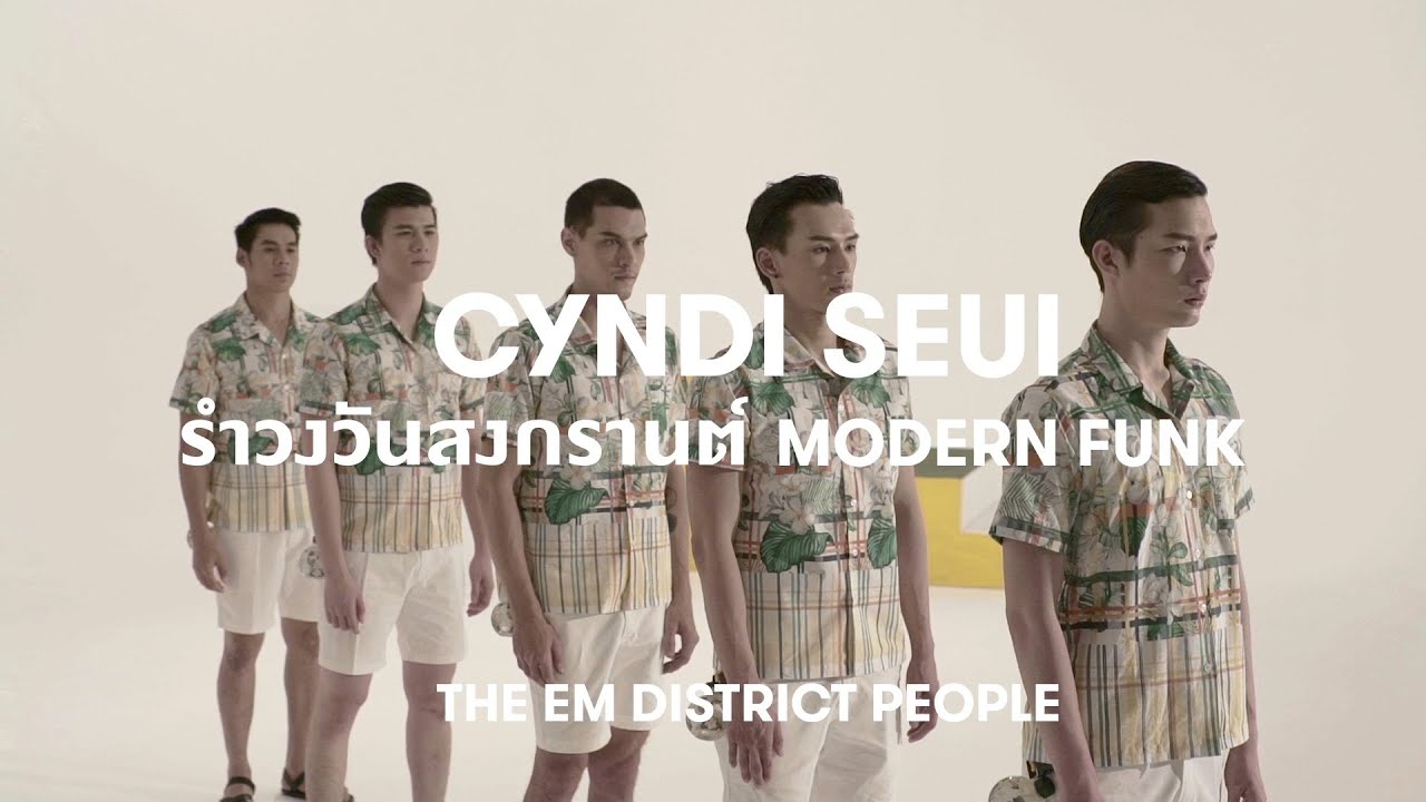 รำวงวันสงกรานต์ Modern Funk Remix by CYNDI SEUI - YouTube