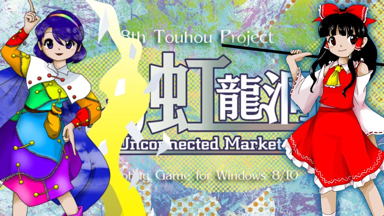 Touhou 18 ~ Unconnected Marketeers | Normal 1CC Reimu - YouTube