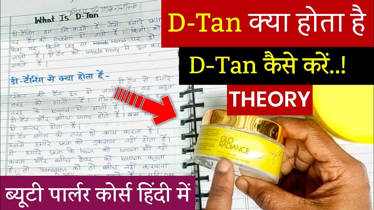 D-Tan कैसे करें | How To Do D-Tan | D-Tan Theory | Beautician Course ...