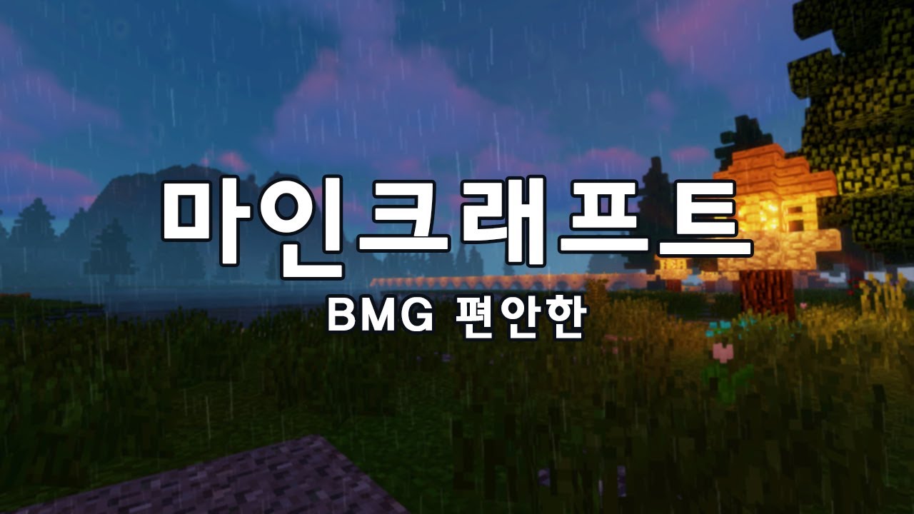 마인크래프트 OST/BGM 모음 ( Minecraft Soundtrack) - YouTube