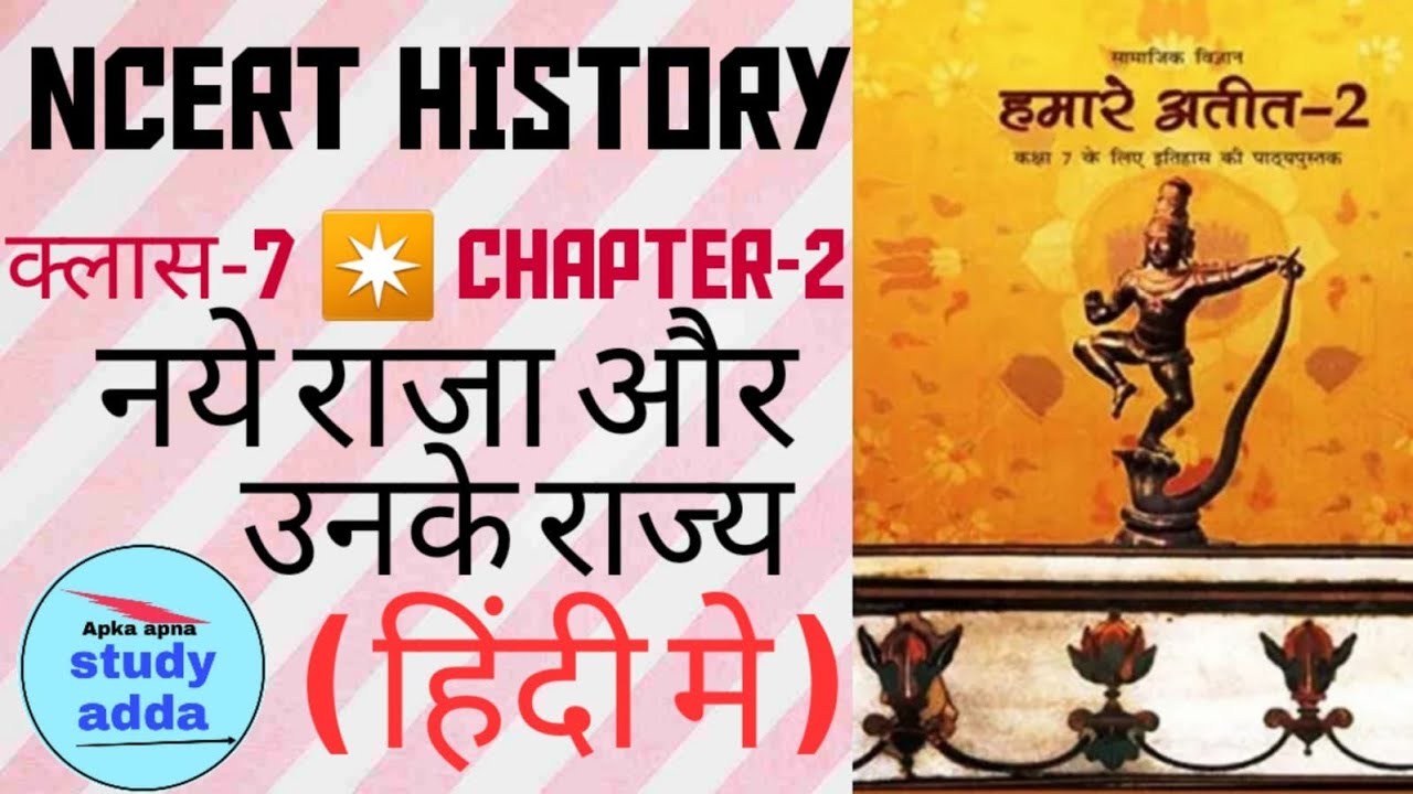 ncert history class-7 || chapter-2 in hindi - YouTube