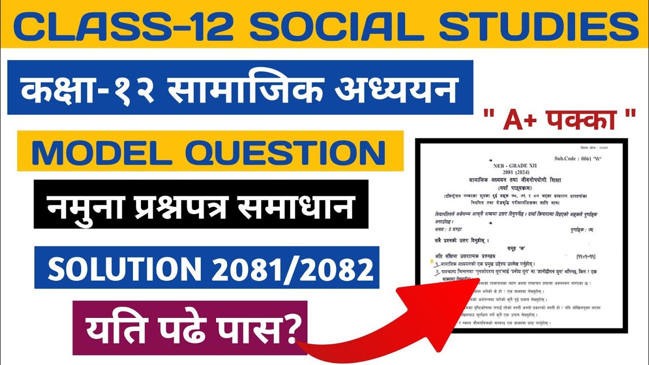 Class 12 Social Studies Model Questions Solution 2082 | NEB Class 12 ...