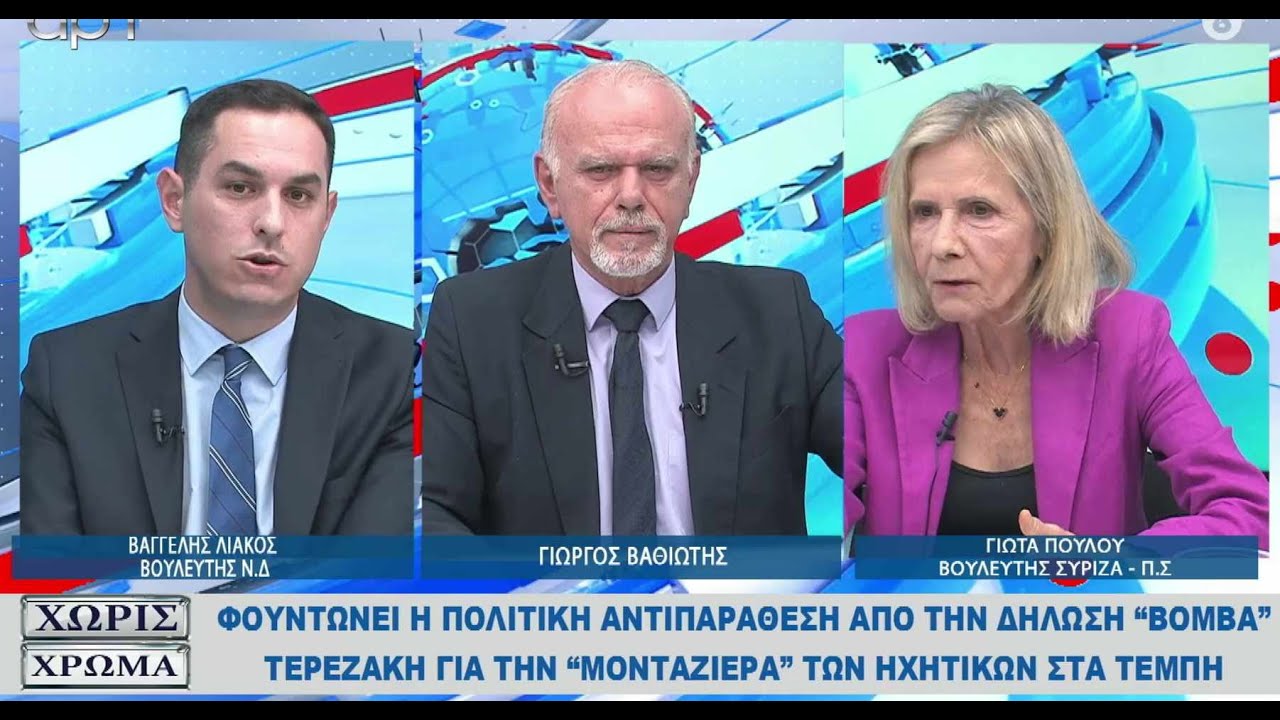 ΛΙΑΚΟΣ (ΝΔ) - ΠΟΥΛΟΥ (ΣΥΡΙΖΑ): Debate για ευρωεκλογές, Τέμπη, υποκλοπές ...
