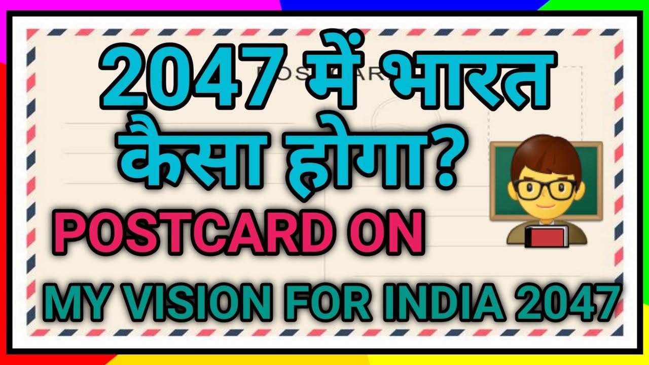 Essay on my vision for India|my vision for India in 2047||My vision for ...