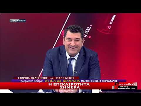 ΡΑΝΤΕΒΟΥ ΜΕ ΤΗΝ ΕΠΙΚΑΙΡΟΤΗΤΑ - 24/10/24 - YouTube