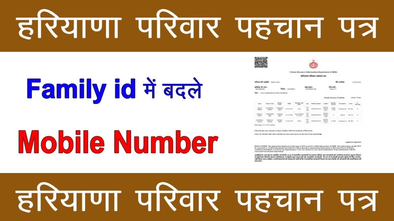 How to Change Mobile Number in Family ID? | फैमिली आईडी में मोबाइल नंबर ...
