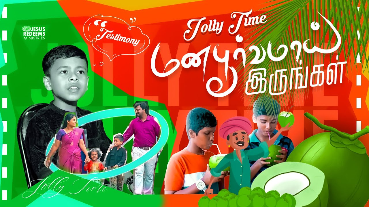 மனப்பூர்வமாய் இருங்கள் || ஜாலி டைம் || Jolly Time || Bro. Sutharson ...