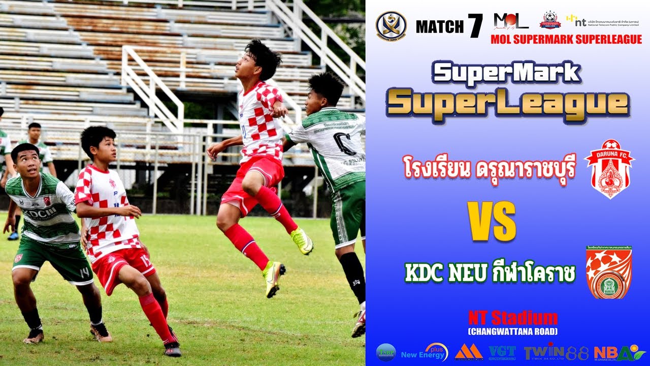 MOL SuperMark SuperLeague U-16 โรงเรียนดรุณาราชบุรี VS KDC NEU กีฬาโคราช (ครึ่งแรก) - YouTube