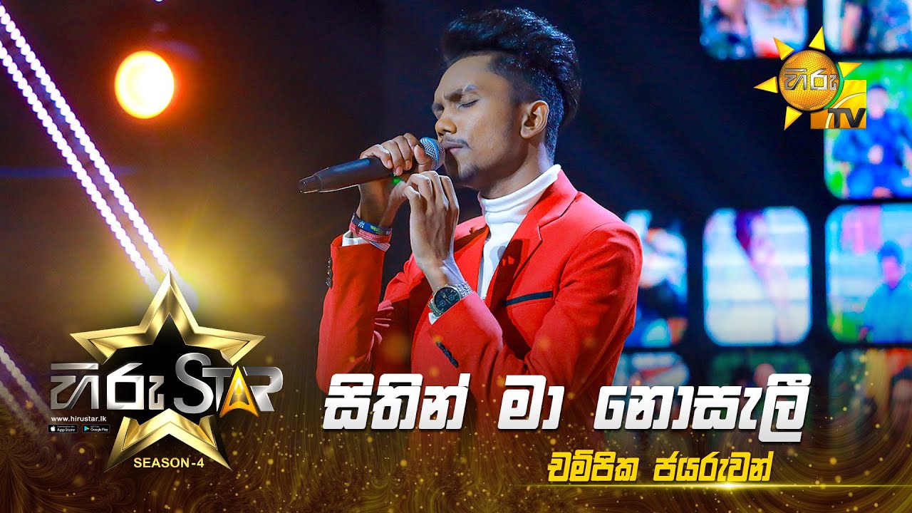 Sithin Ma Nosali - සිතින් මා නොසැලී | Champika Jayaruwan | Hiru Star ...