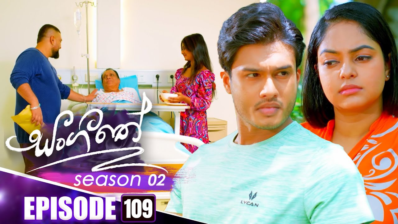 Sangeethe (සංගීතේ) | Season 02 | Episode 109 | 27th February 2025 - YouTube