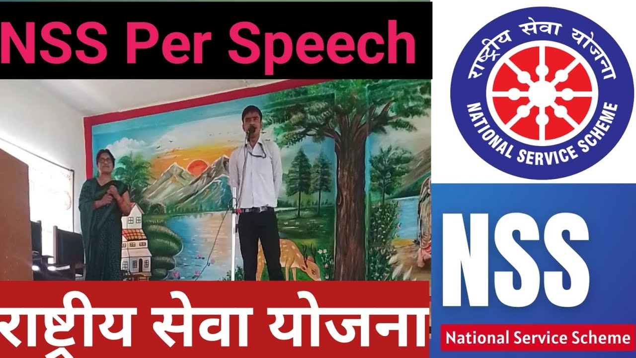 NSS per speech | राष्ट्रीय सेवा योजना दिवस | National service scheme ...