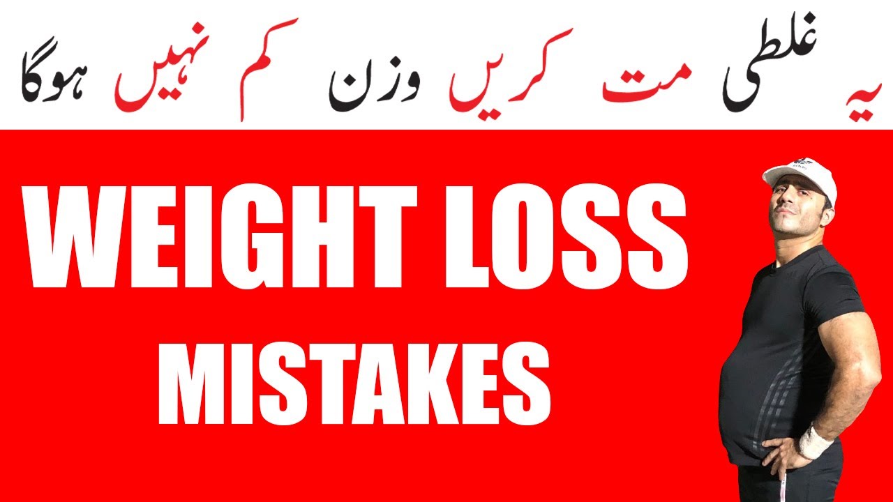 Weight Loss Mistakes To Avoid | Weight Stuck Reasons | Wrong ...