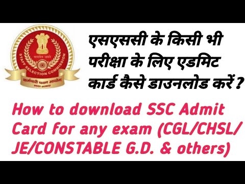 How to download SSC Admit Card || SSC Admit Card Download #2023 #2024 ...