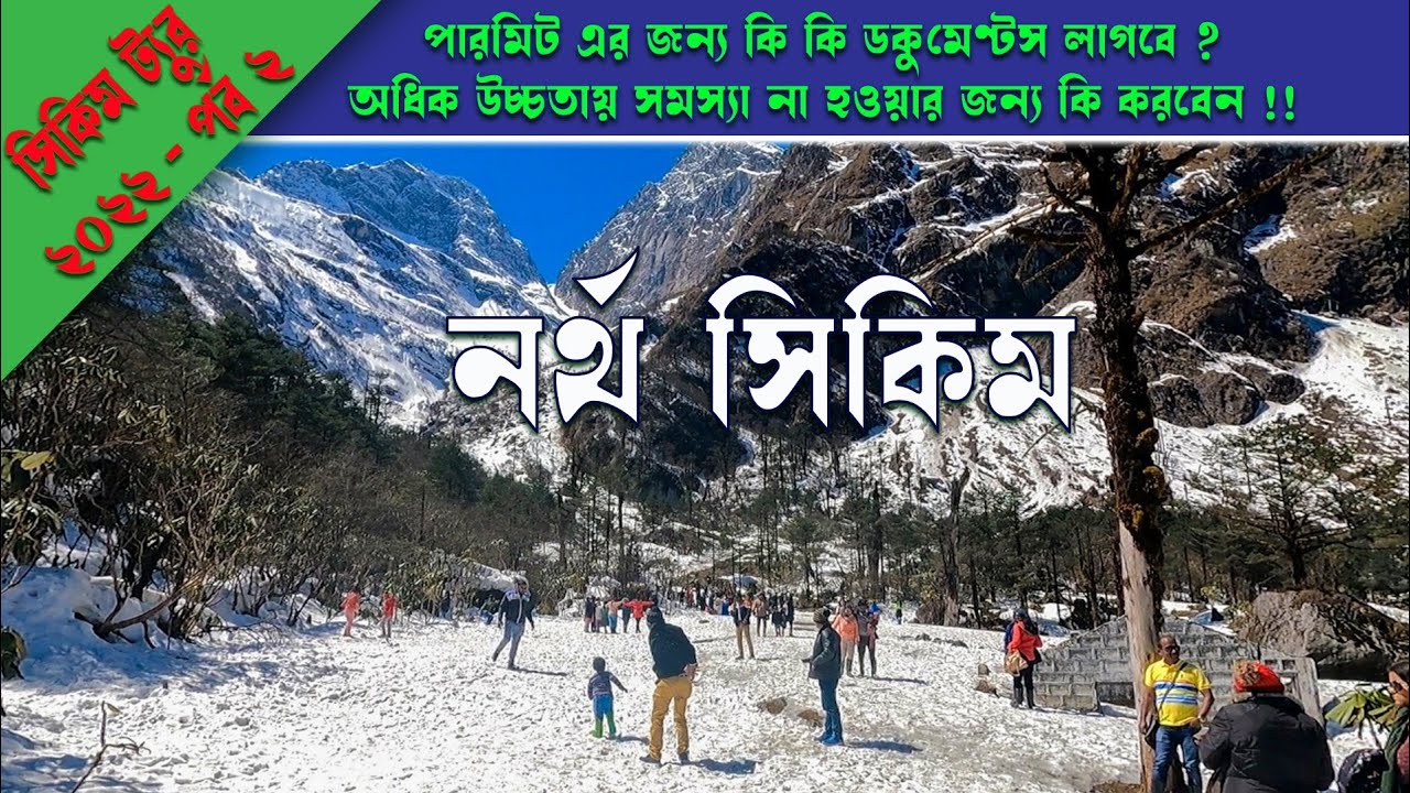 NORTH SIKKIM TOUR. ।। 2022 ।। উত্তর সিকিম ট্যুর।। LACHUNG. KATAO. TRIP ...