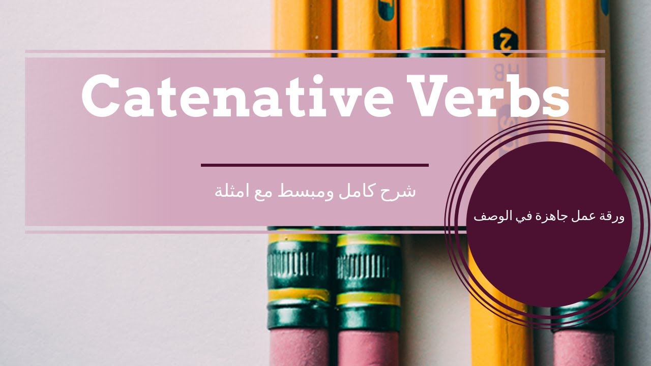(Catenative Verbs (to+ infinitive/ ing : شرح كامل ومبسط مع ورقة عمل ...