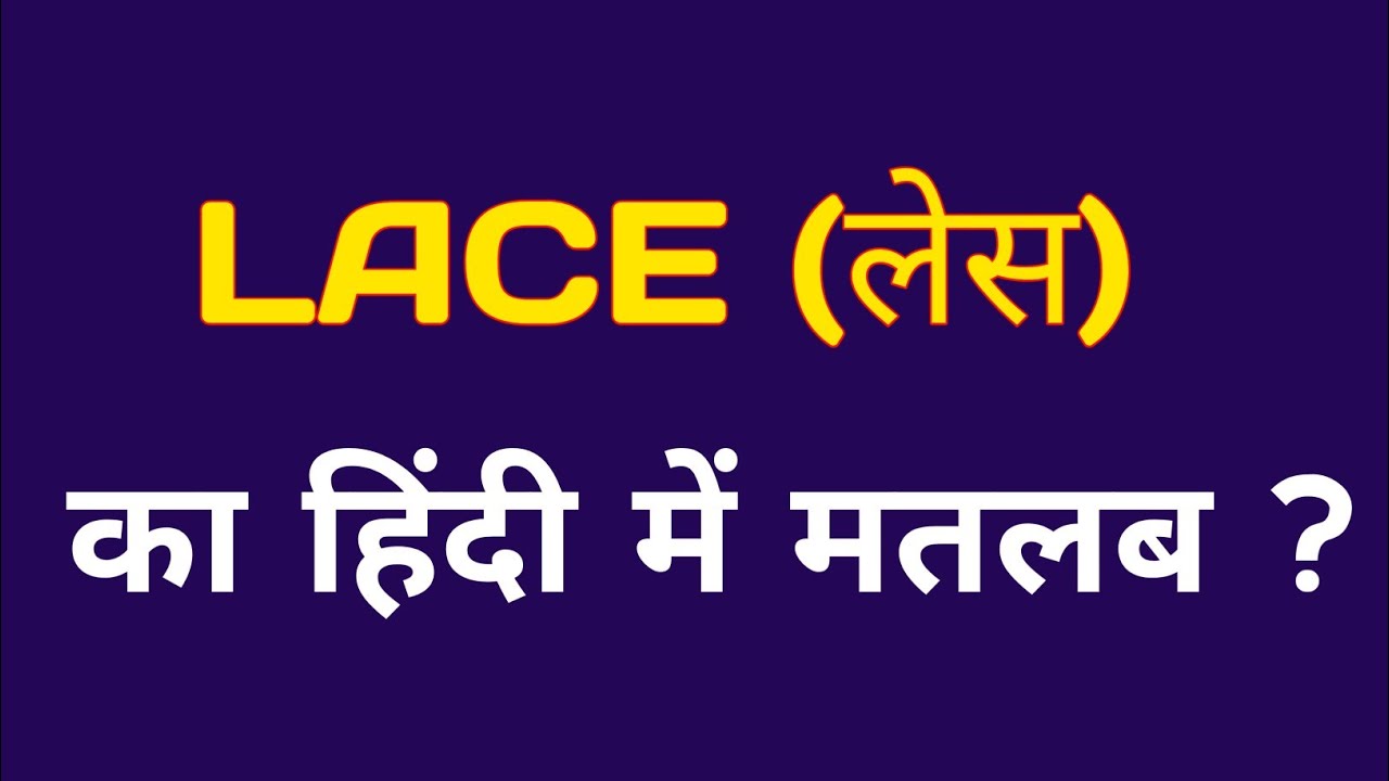 Lace Meaning In Hindi Lace Ko Hindi Mein Kya Kahte Hai Lace Ka lace-meaning-in-hindi-lace-ko-hindi-mein-kya-kahte-hai-lace-ka